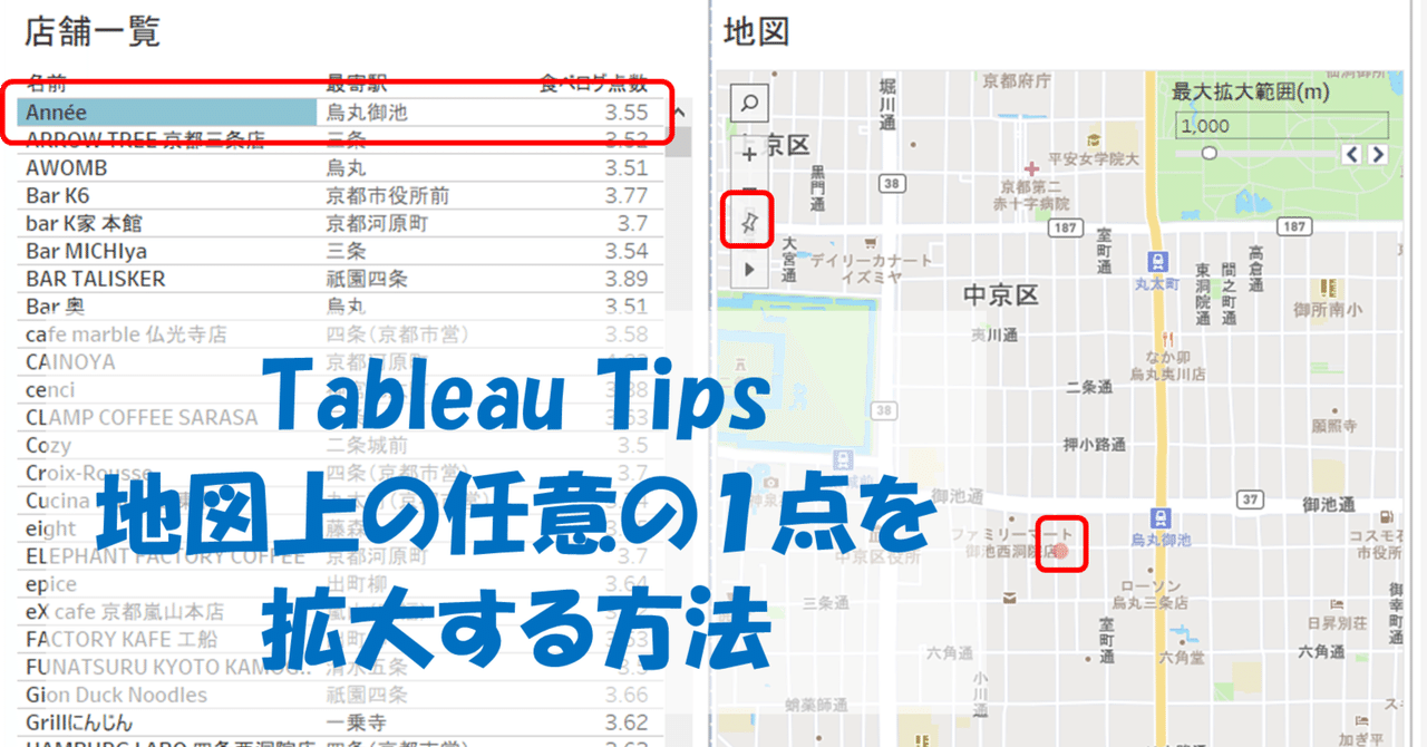 Tableau Tips:マップ上の任意の1点にクローズアップ（拡大表示）する方法｜Santas3