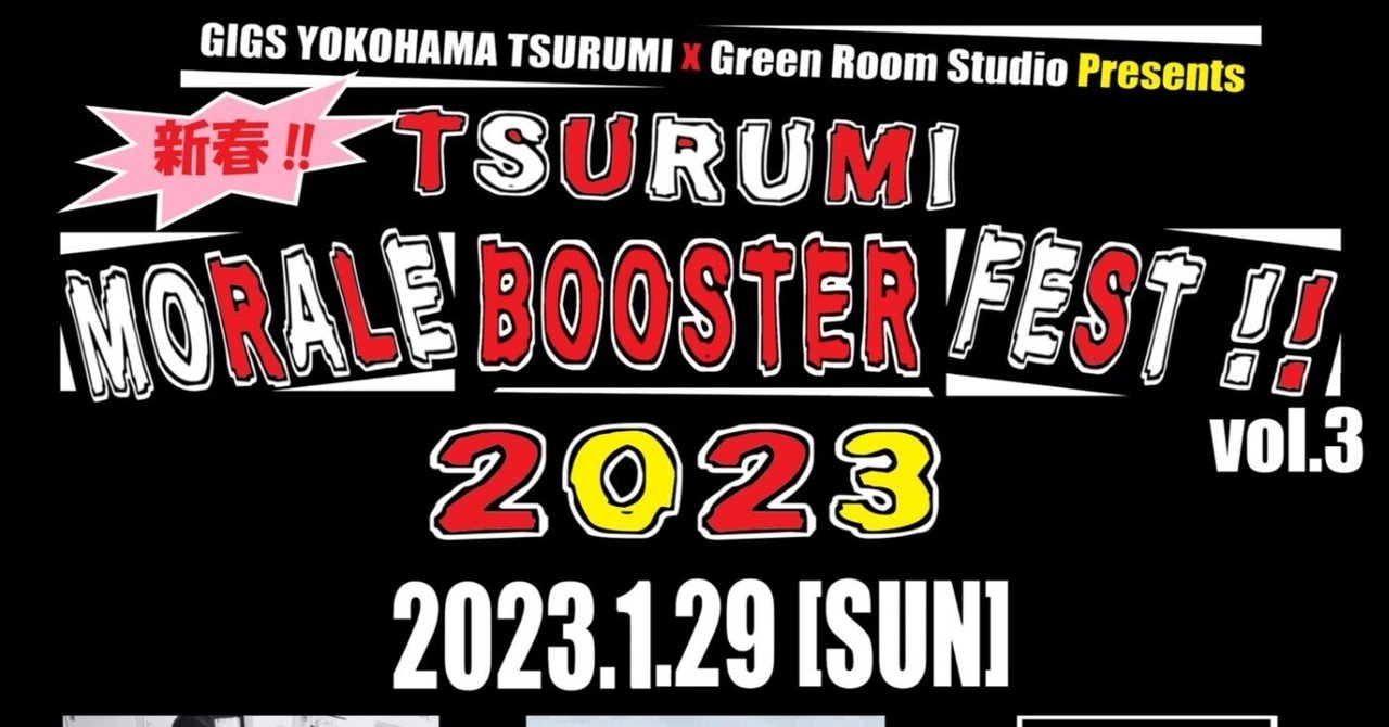 "GIGSxGRS 新春！TSURUMI MORALE BOOSTER FEST!!2023"(告知)｜ゆっそ ️
