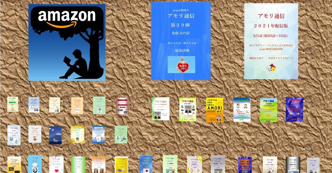 【アモリ通信401】 よくなっていく日本 ｜SILアカデミー｜note