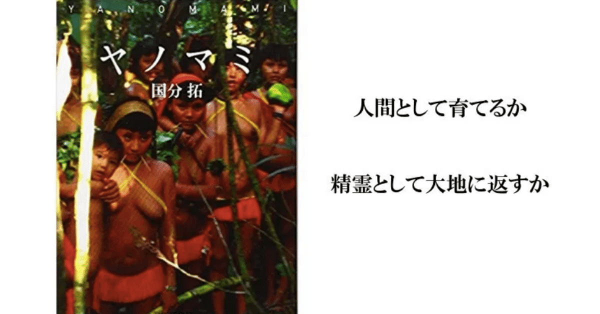 Nhkスペシャル「ヤノマミ」 アマゾンの大地に抱かれる精霊の子|返町亮