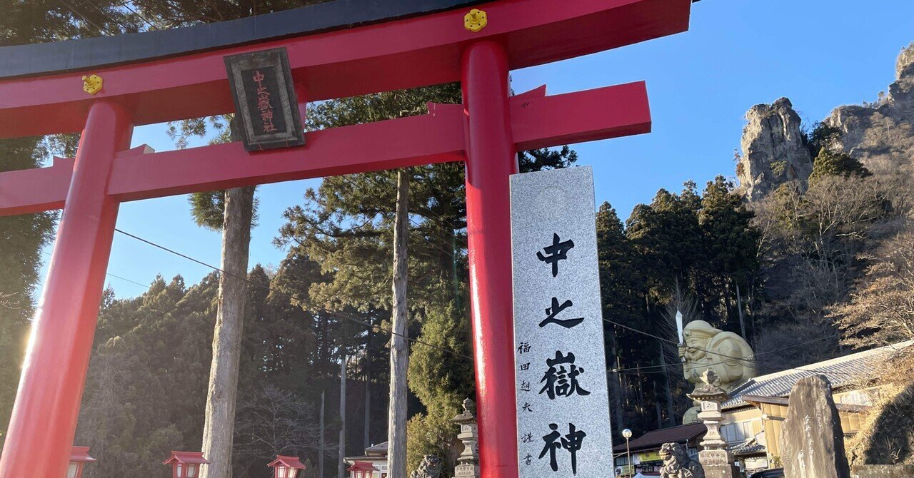 20230101中之嶽神社｜占山スピ子｜note