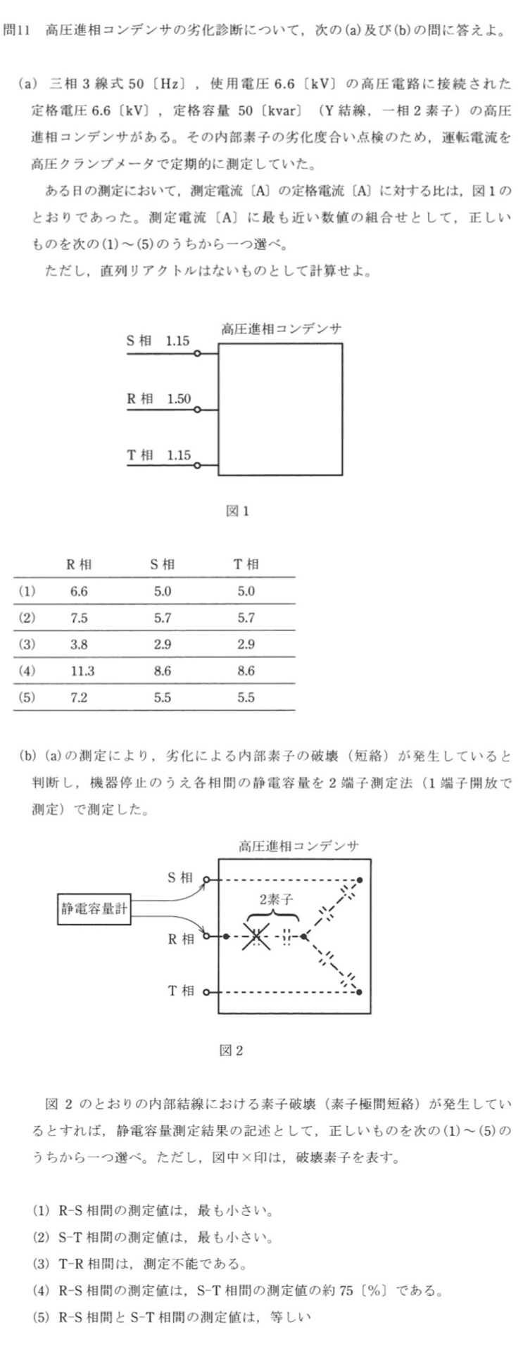 H25 法規 問11｜tackn