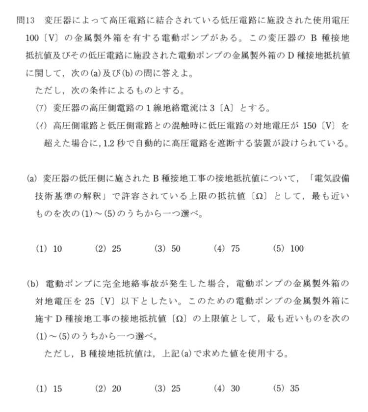 H25 法規 問13｜tackn