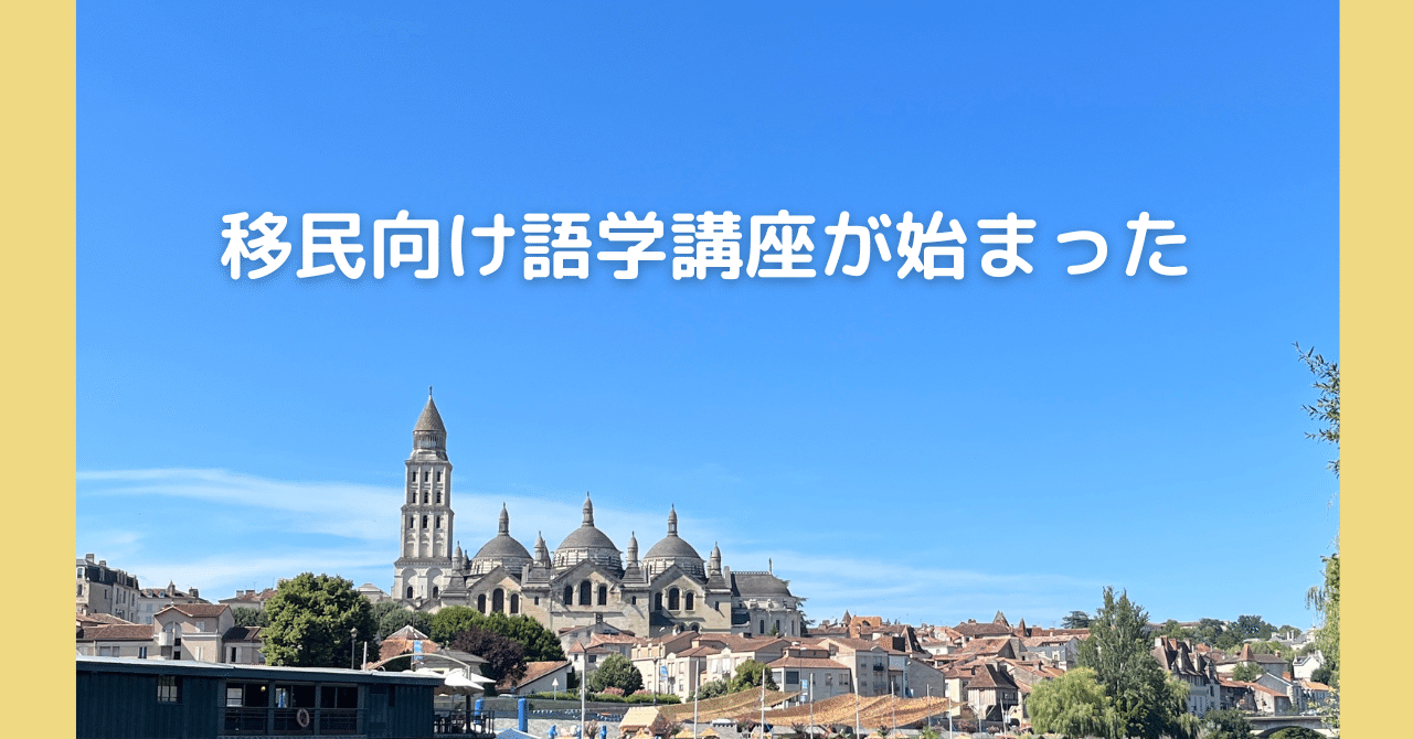 移民向けの語学講座が始まった｜Mayuko TT