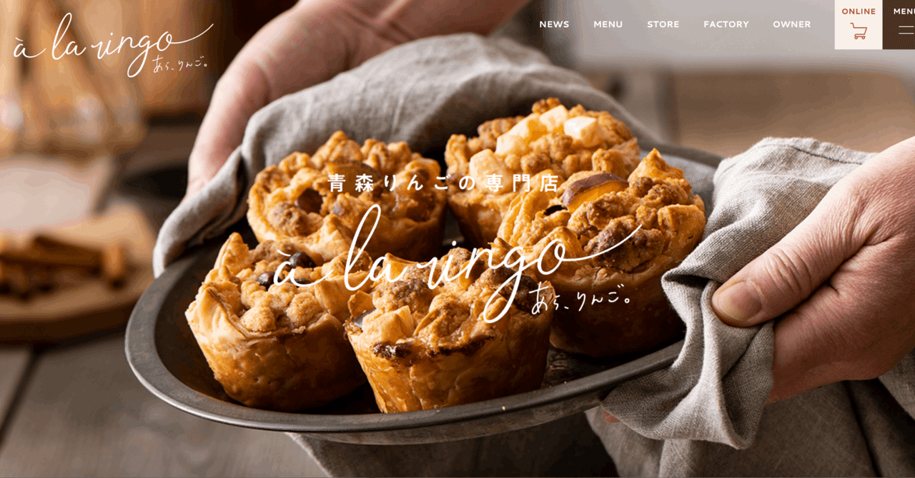 「a la ringo あら、りんご」/#1日1サイトレビュー｜sunamaki