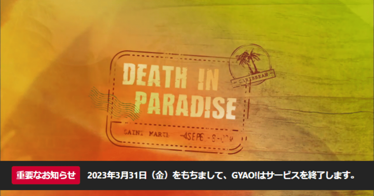 GYAO!葬送②英国ミステリー『心理探偵フィッツ』『ミステリーinパラダイス』｜猫アイコンには言われたかない