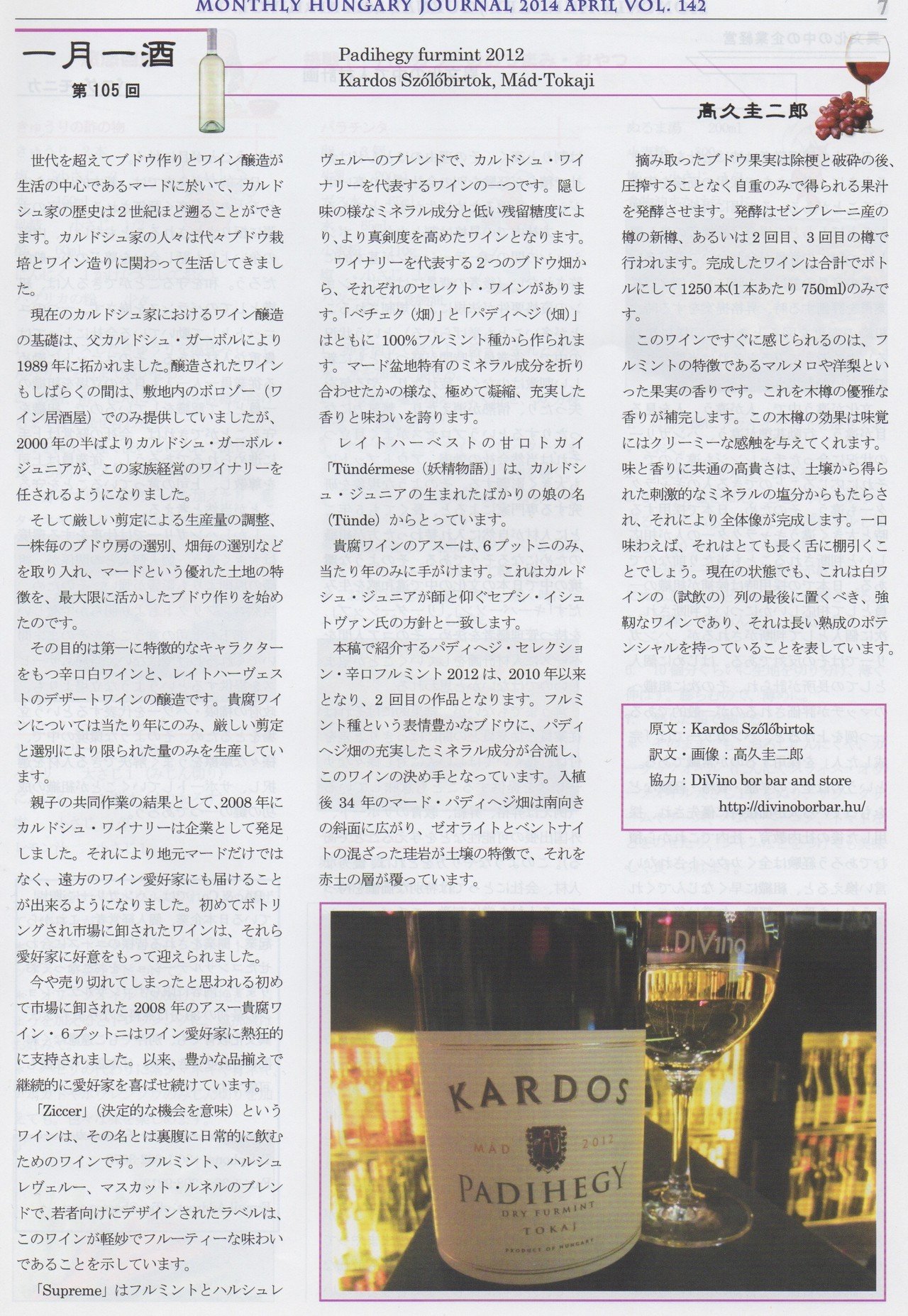 一月一酒 第106回｜Takaku Keijiro｜note