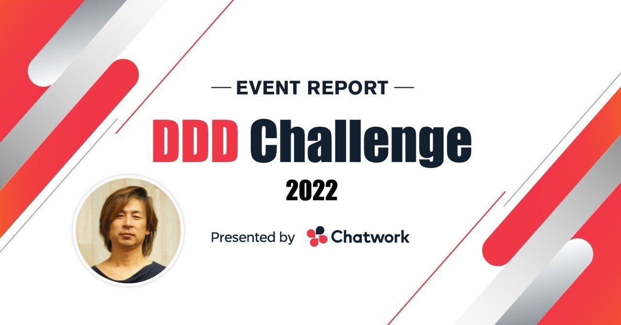 DDD Challenge 2022を開催しました！｜株式会社kubell