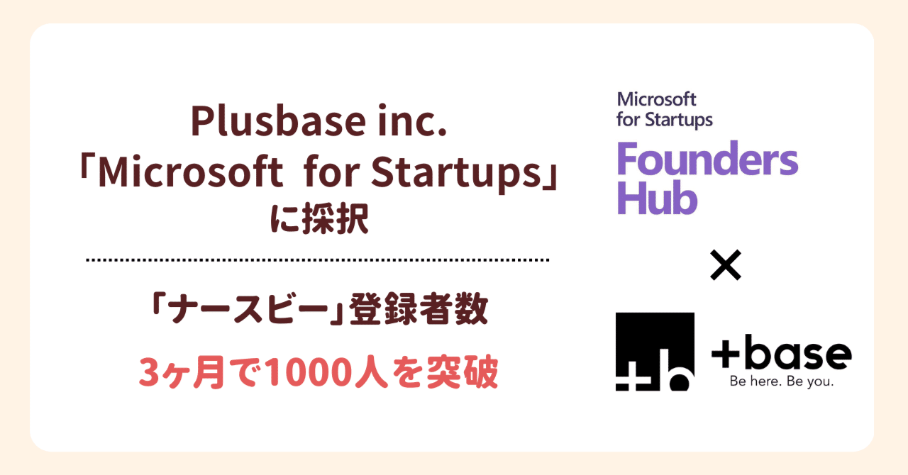 Plusbaseが、「Microsoft for Startups」に採択。看護師特化型メンタルヘルスケアサービス「ナースビー」のユーザー登録者数は、3ヶ月で1,000人を突破 ...