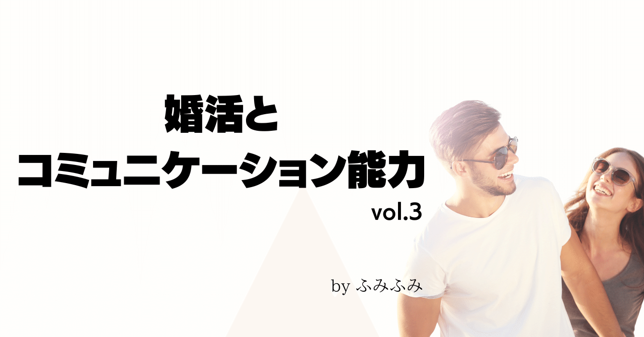 初対面で差がつく!婚活で会話が盛り上がる4つのコツ|ふみふみandチャイ ダイアリー結婚相談所の婚活ブログ