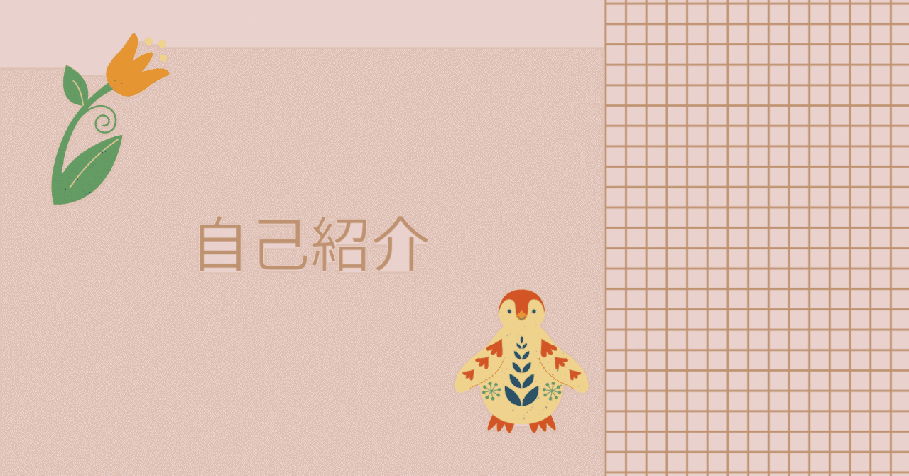 自己紹介｜Anmee｜note