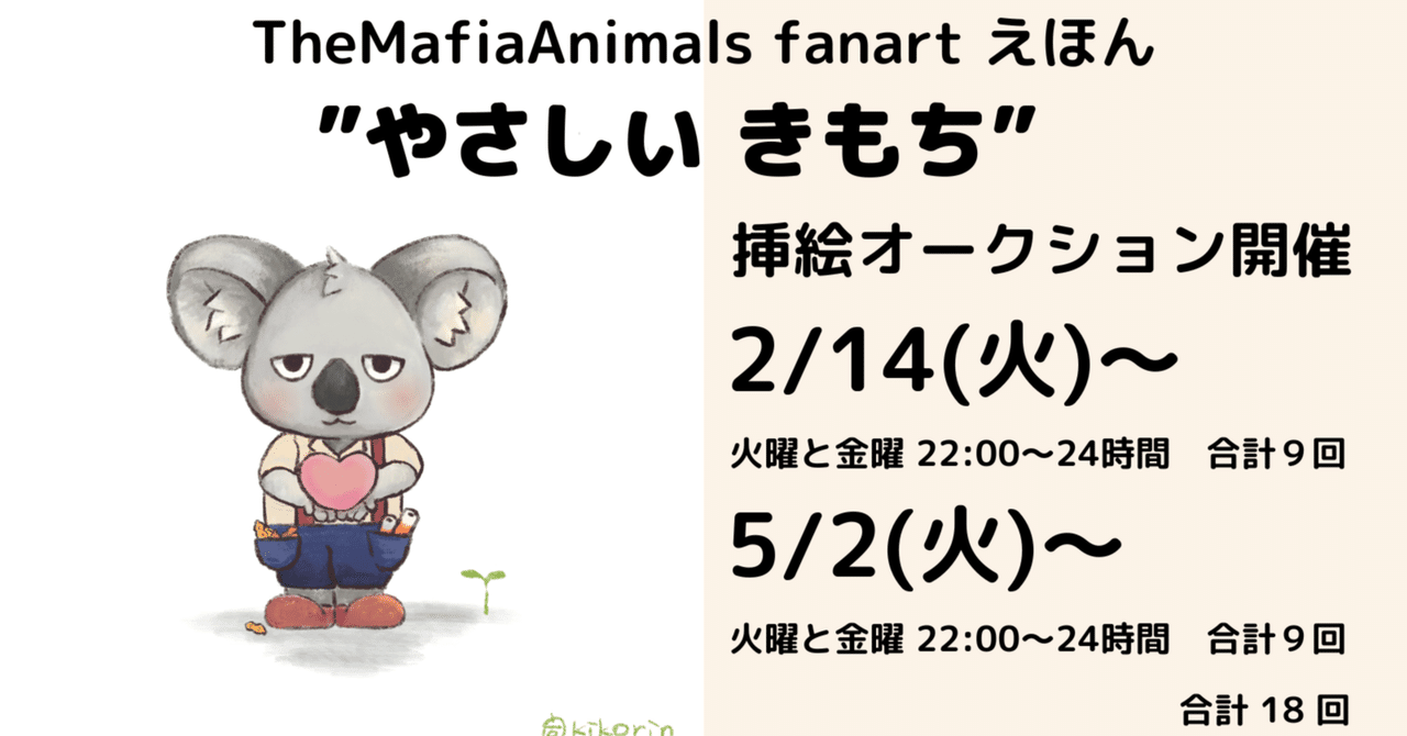 ついに、挿絵オークション、スタートします。｜emi｜note