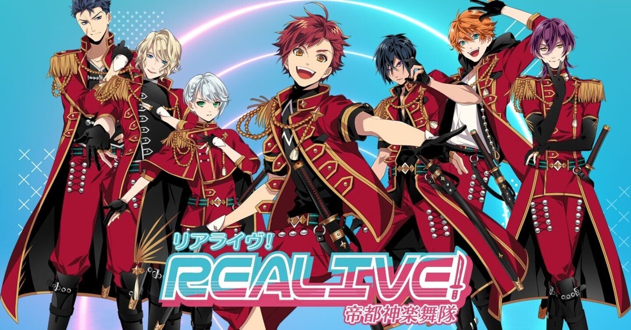 さよなら『リアライヴ』、最終日のサービス終了の様子をレポート（REALIVE!~帝都神楽舞隊~）｜すずき＠サービス終了まとめ