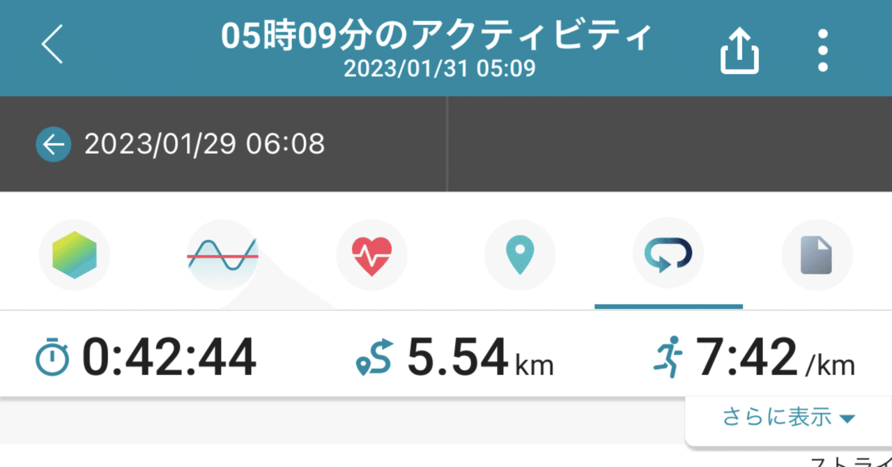 5.5キロ 20230131ランニングメモ42:44｜デコおよよ