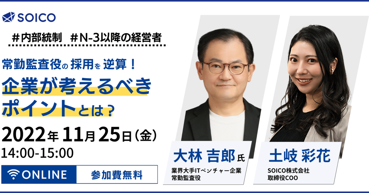 イベントサマリー「J-Adviserアイザワ証券が語る！ Tokyo Pro Marketを選ぶ3つの理由」｜SOICO note編集部