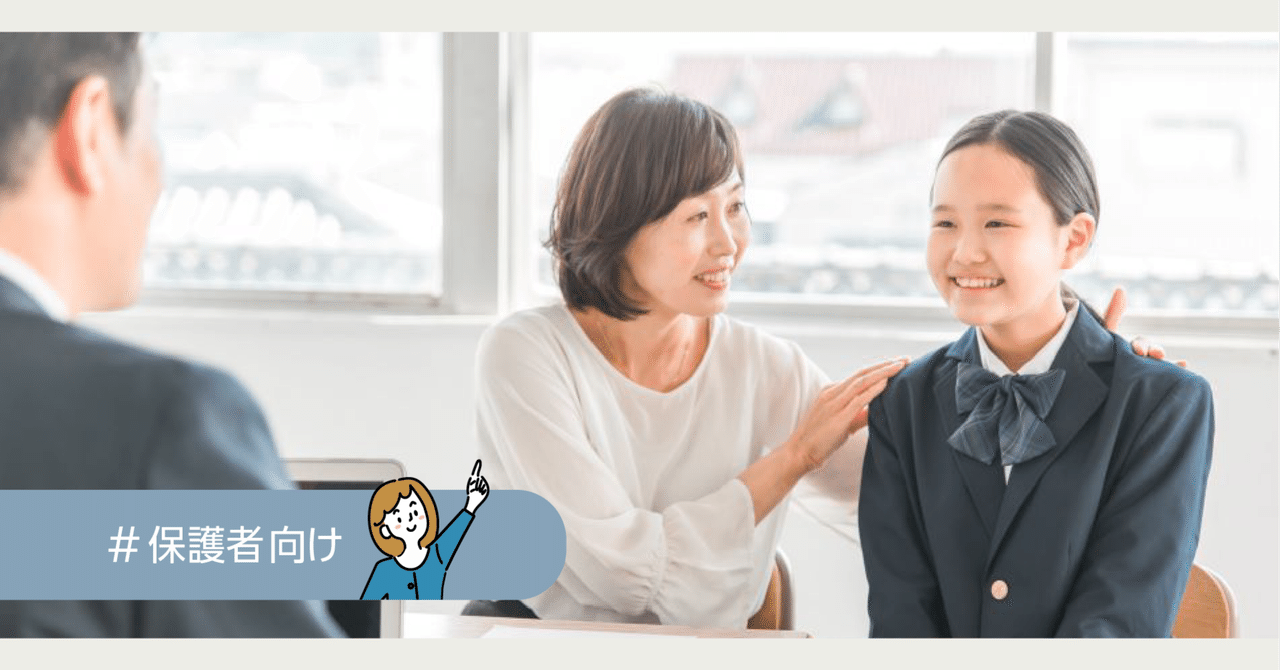 受験生の親がしてはいけない7つのことや子どもの本音を紹介｜金城学院 公式 note「 Kinjo Knowledge