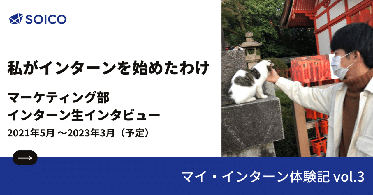 SOICO note編集部｜note