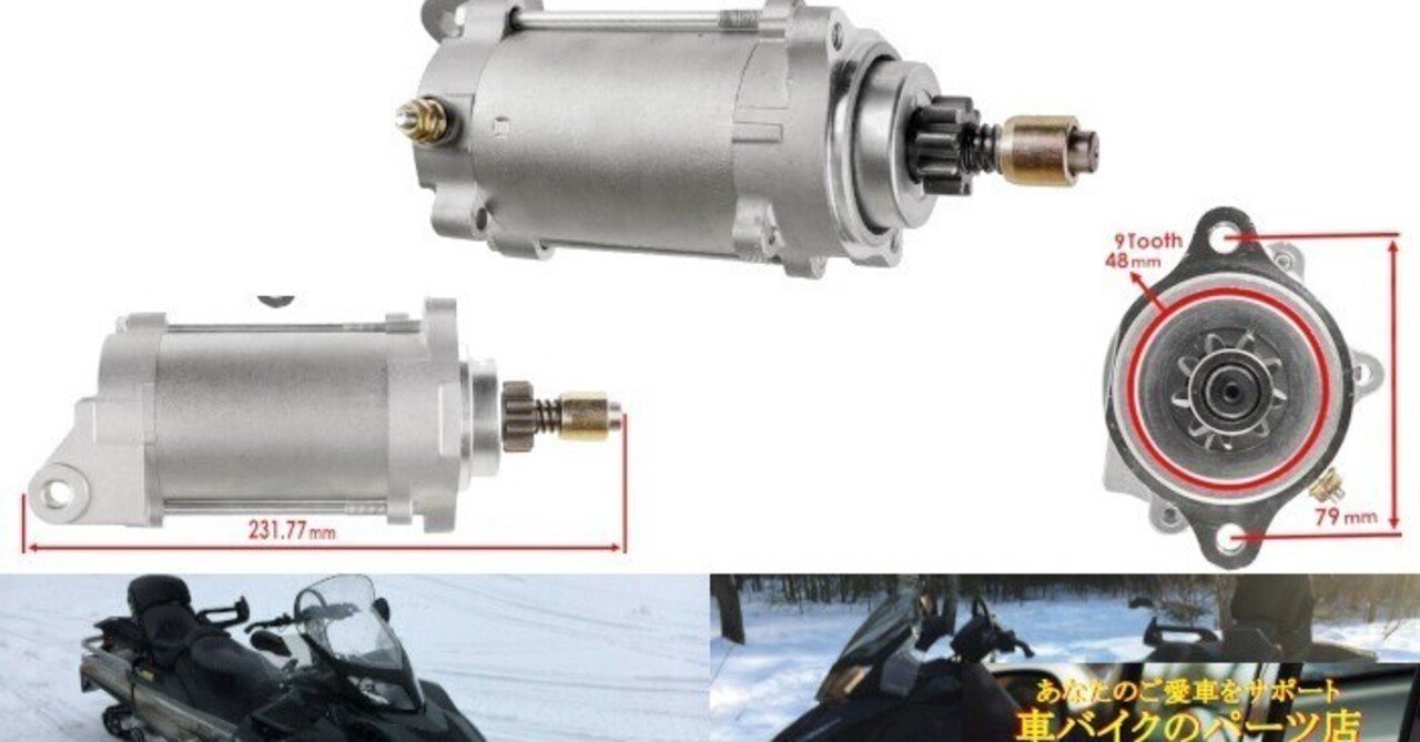 スターター 515176754 スキードゥ Ski-Doo SkiDoo ボンバルディア GSX GTX MXZ エクスペディション ...