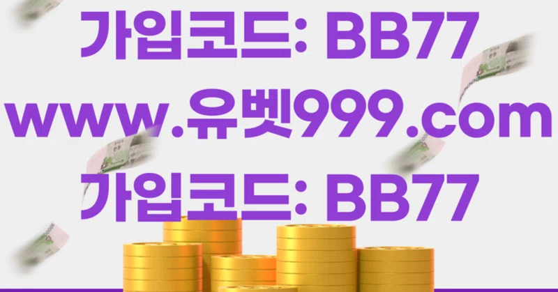 유벳 코드 BB77｜note