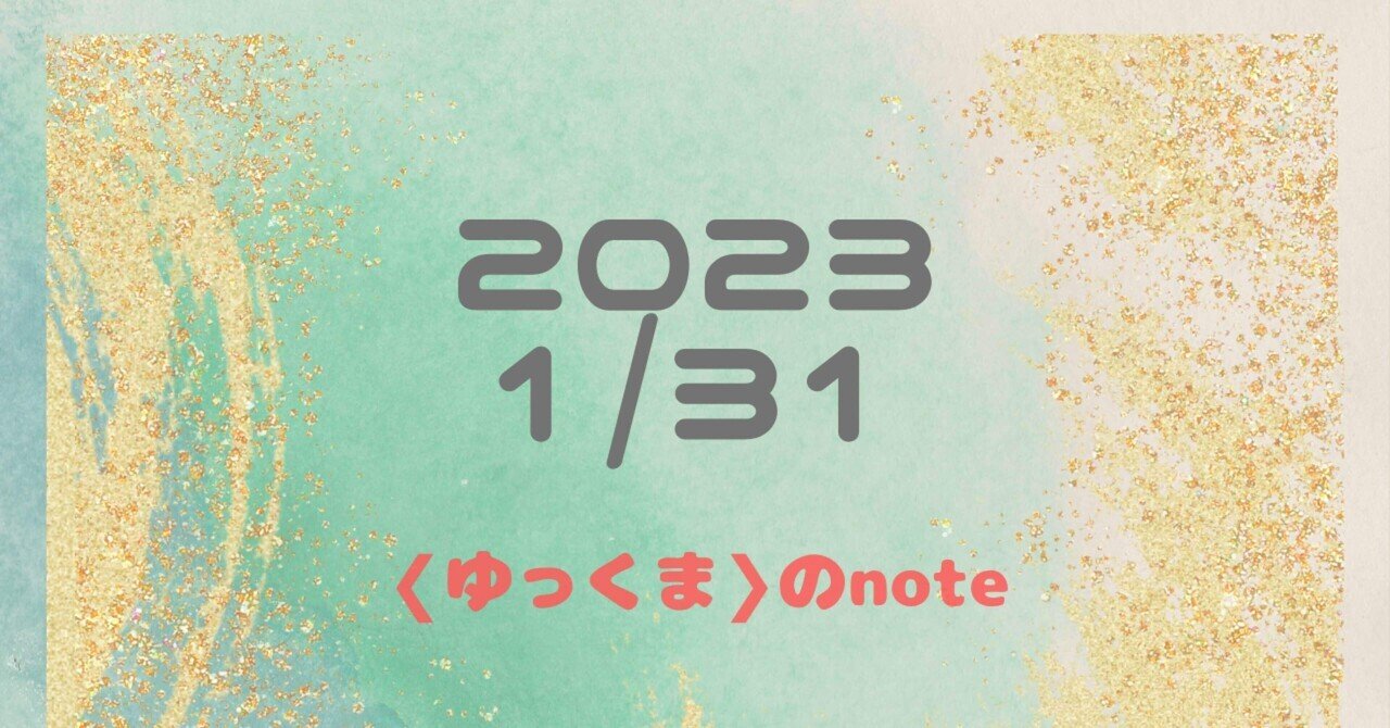 新しいこと｜ゆっくま｜note