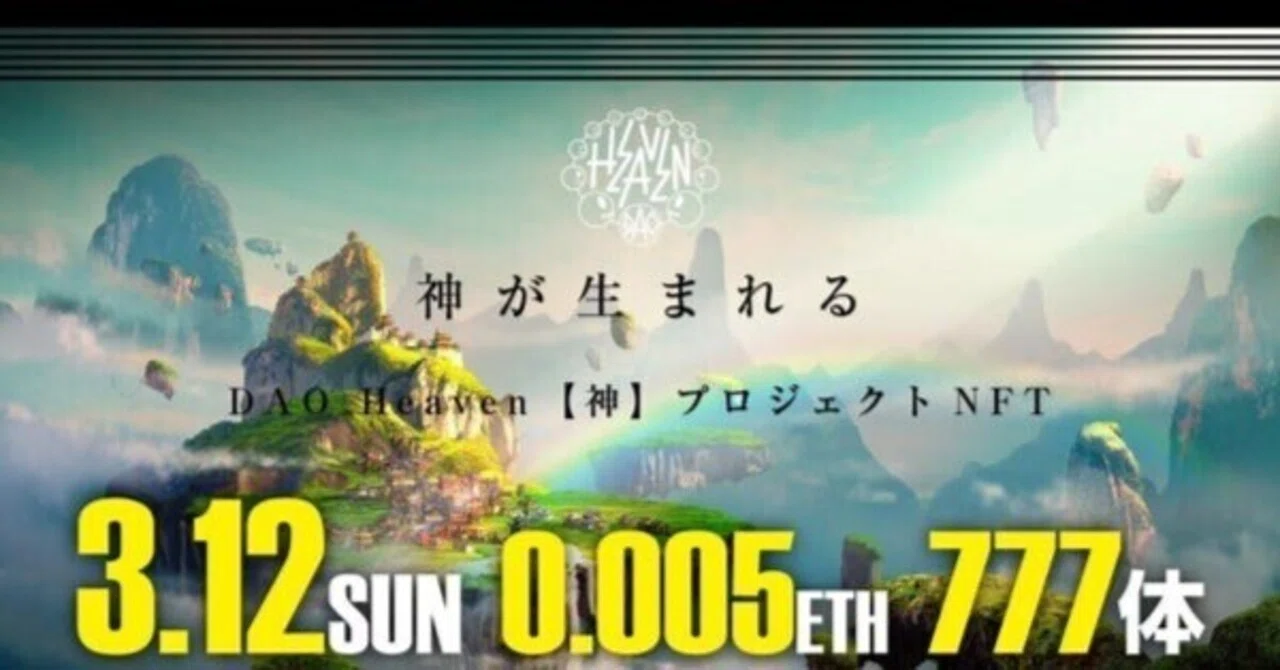 DAO HEAVEN｜Qute_UK｜note