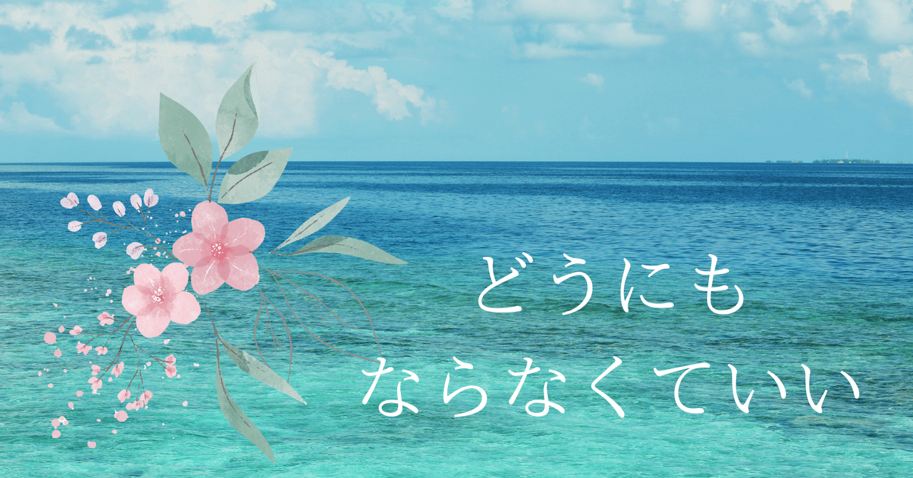 揺るぎなく自分を信じるだけ｜Cicari_no