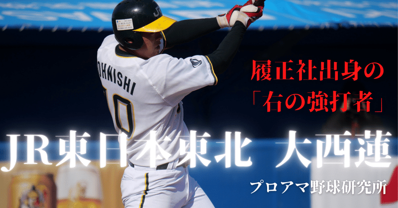 プロアマ野球研究所（PABB‐lab）｜note