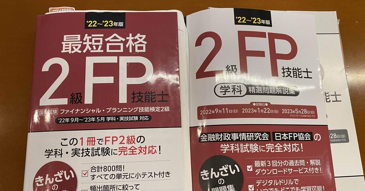 FP2級を受けてみたはなし③｜かえで