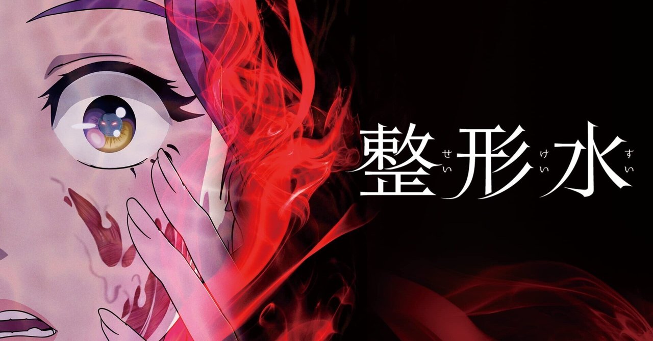 【映画】美人に生まれたあの子が憎い！韓国のサイコホラーアニメ｜TOMI｜note