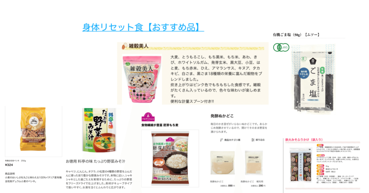 【提案】からだリセット食・その1｜200im｜note