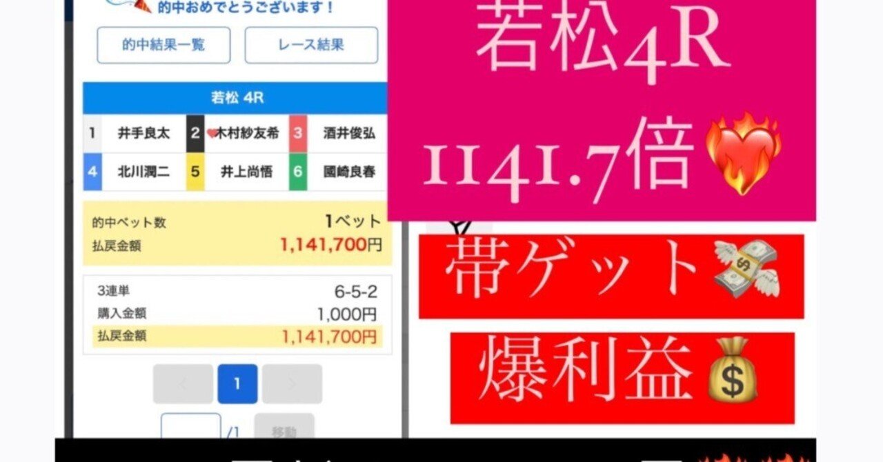 2月1日 ️‍🔥的中報告｜競艇予想士🚨chichan｜note
