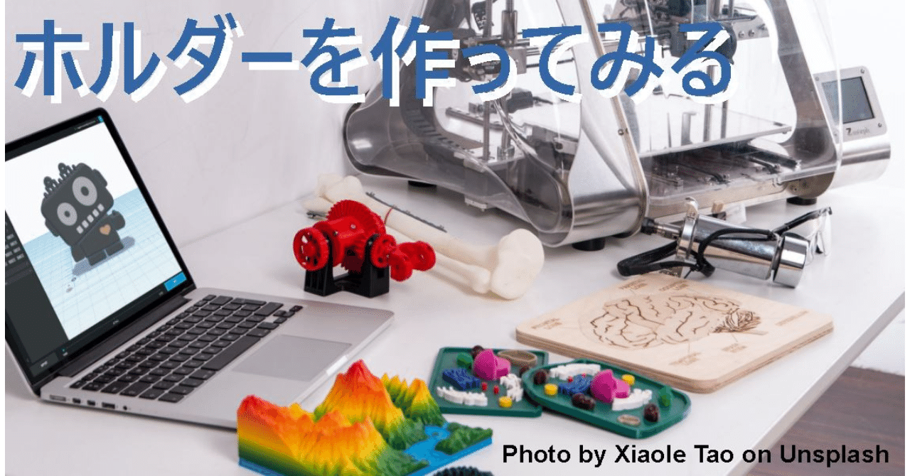 ゲームコントローラもカッコよく置いておきたいなら，3Dプリントです｜Doc_P3@note毎週何かしらの記事を投稿します