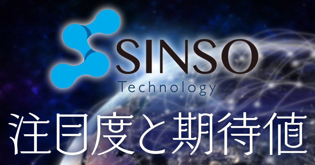 【SINSO 仮想通貨】2023年はコレ！！Web3.0銘柄【SINSO】の注目と期待される理由とは？！｜仮想通貨ジャパン【ジン】
