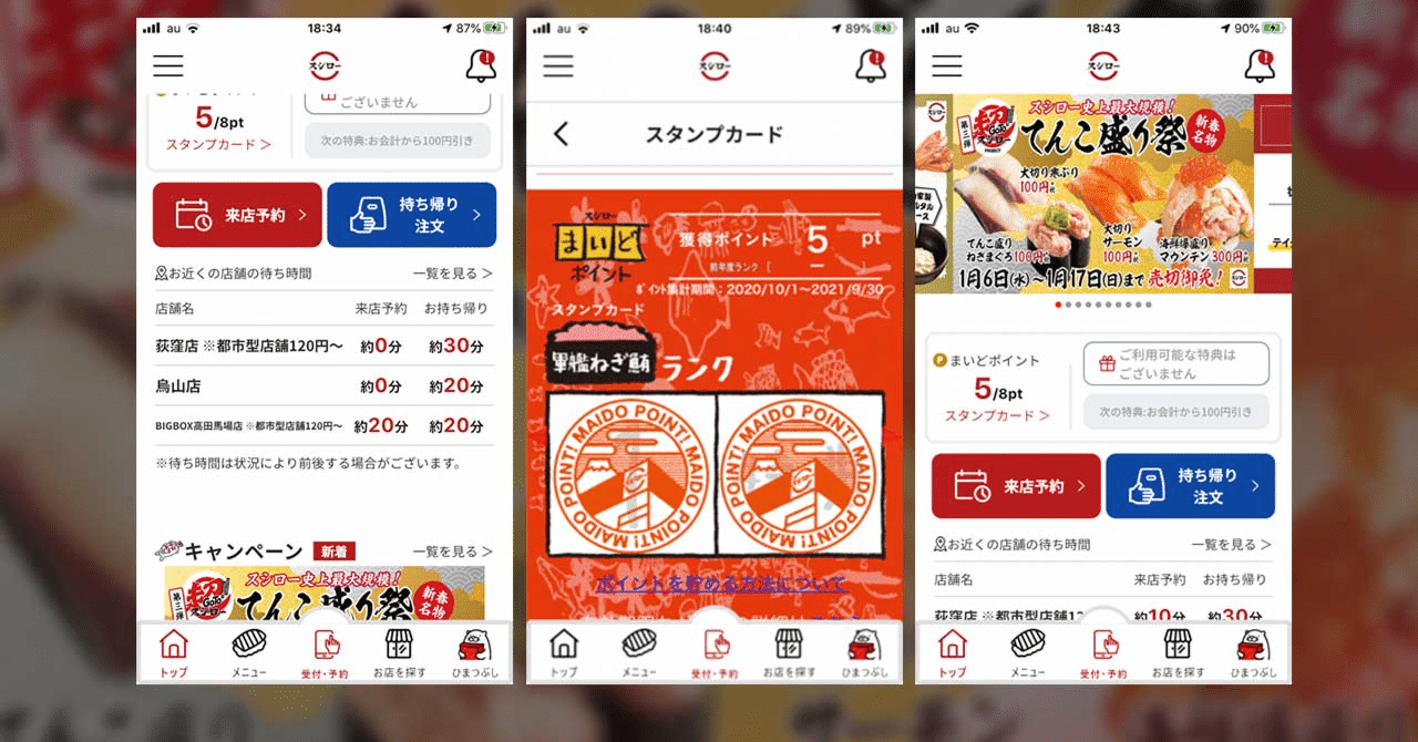 スシローのアプリに脆弱性｜Ryo Kamimura