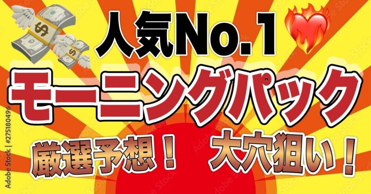 ️人気No.1 ️【最終日🔥芦屋1〜12R分】モーニングパック💖🌈高的中率💘高配当狙い💥🔫圧倒的 ️回収率🔥で超お得パック🉐見逃し厳禁🚨｜競艇予想💗あーちゃん💗｜note