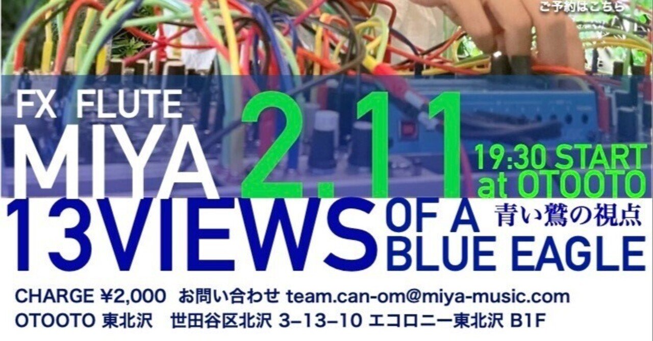 2月11日 OTOOTO ライブに向けて｜Miya｜note