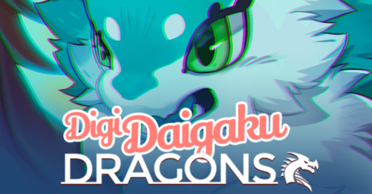 Digi Daigaku Dragons のフリーミントが空前絶後の盛り上がりとなる！？｜駒瀬元洋 | 事業プロデューサー