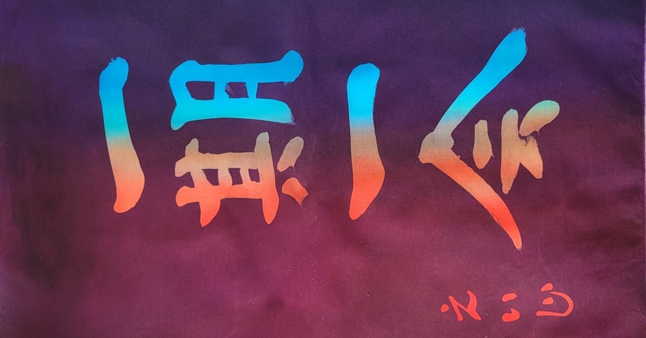 一期一会｜Eiji Kawahara