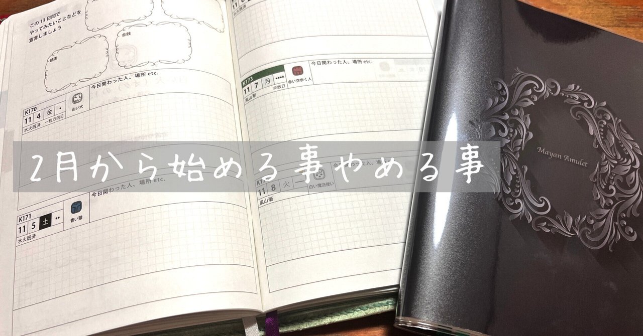 2月から始める事やめる事｜建築士のあたまの中～sawa-architect｜note