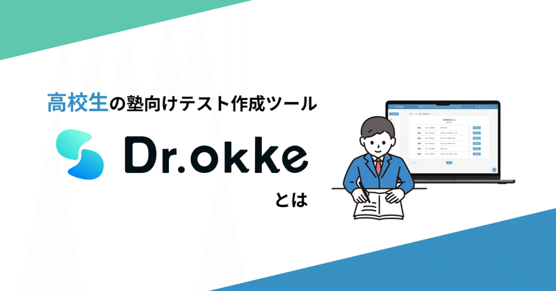 Dr.okke｜note