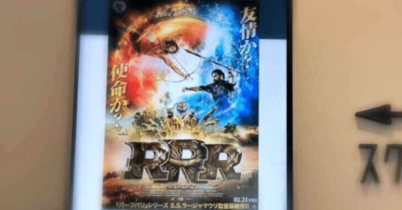 映画の解像度と『RRR』｜和田のりあき/マジックパパ｜note