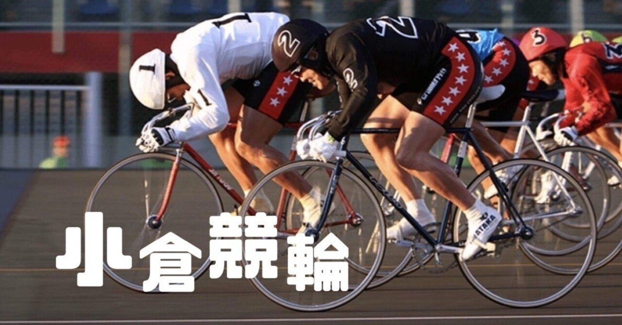 #小倉3R 16:45締切｜guees｜note