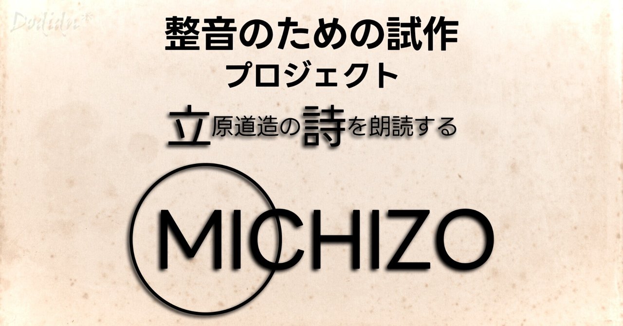 整音のための試作ショートフィルム『MICHIZO』完成！｜Utaro/青沼ペトロ