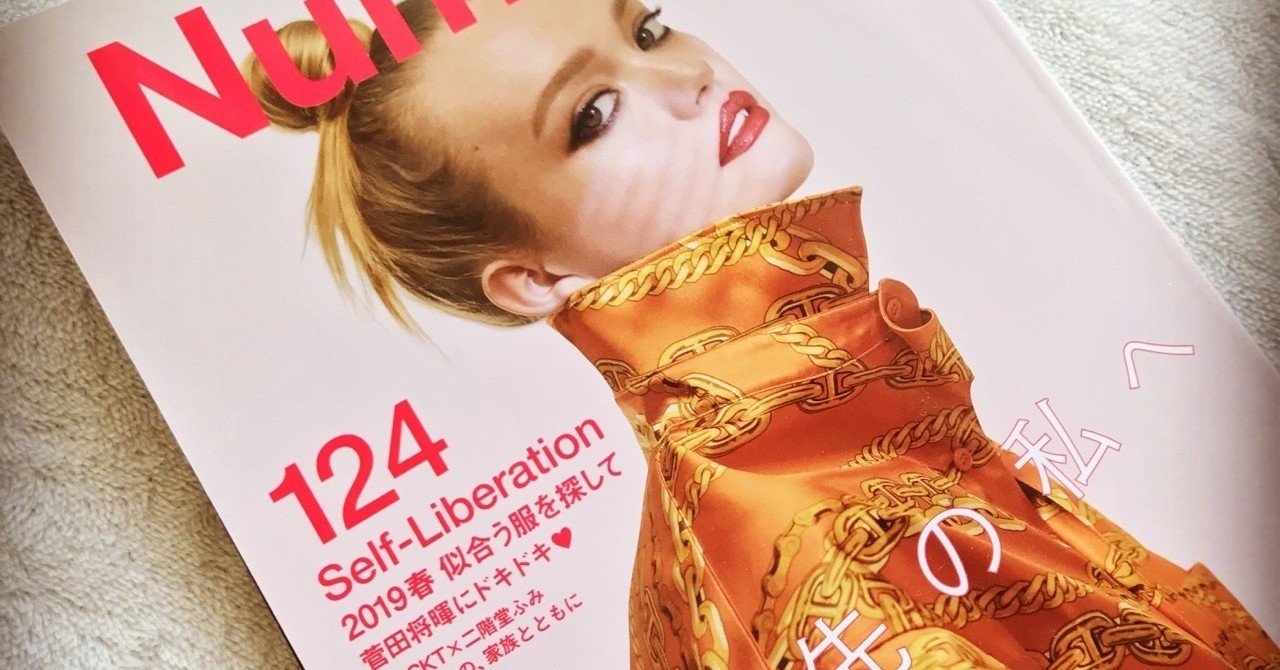 【お仕事】『Numero TOKYO』3月号 最果タヒさんインタビューなど｜Mk_Hayashi
