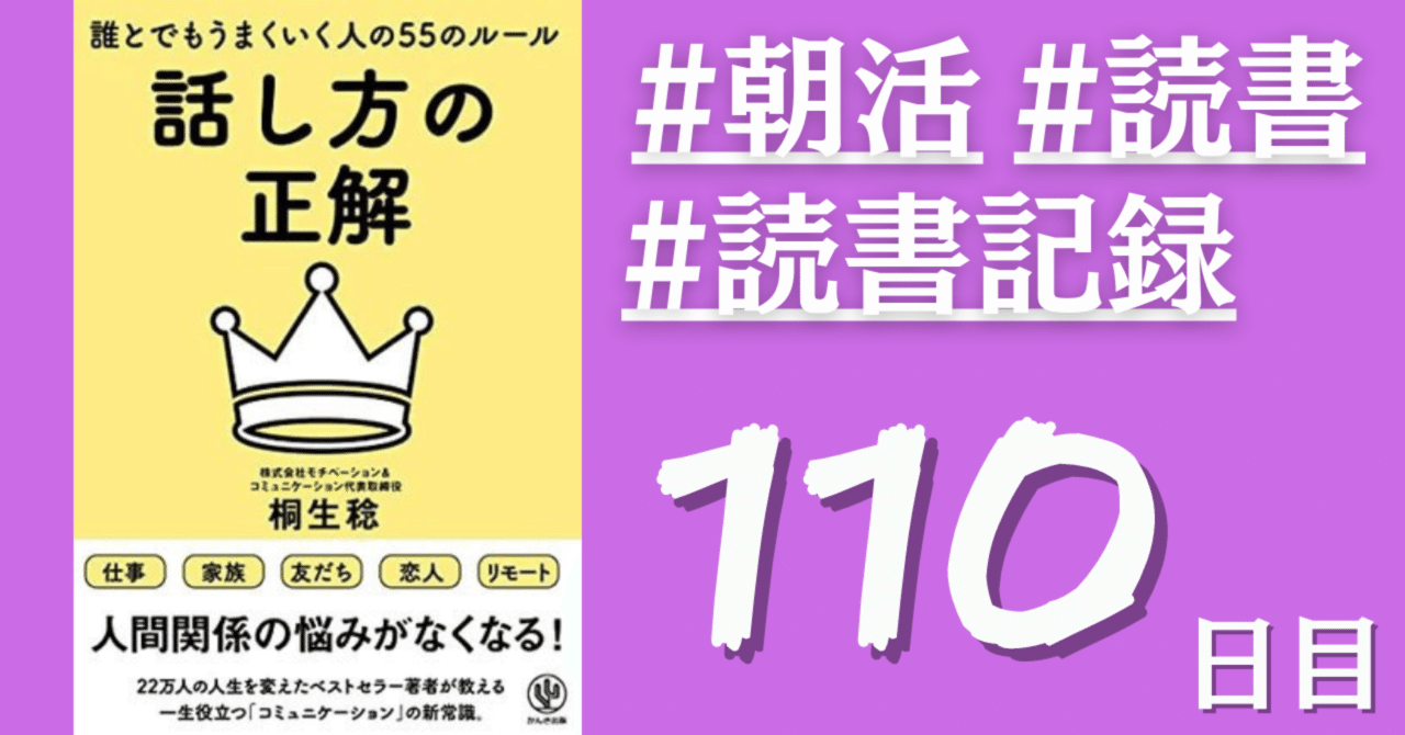 朝活110日目(30分間でアウトプットします)｜kopei