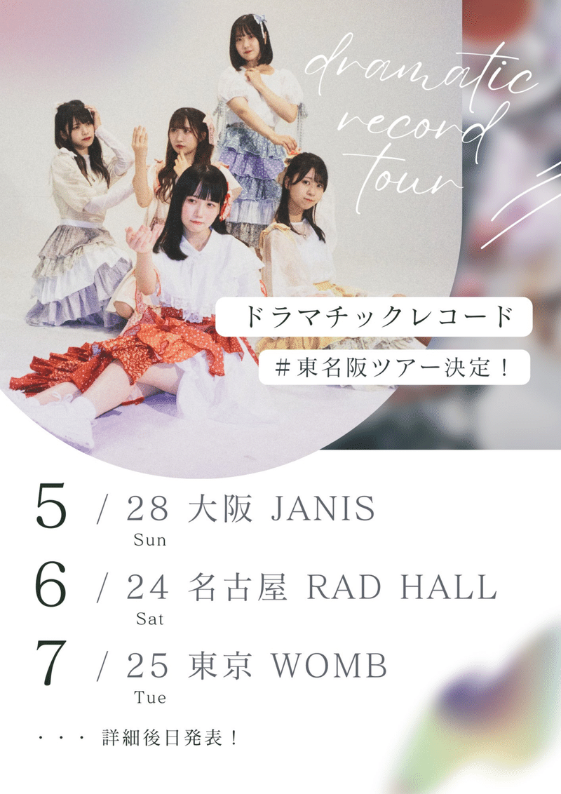 20230129 ドラマチックレコード 河西栞生誕祭｜hiro6050｜note