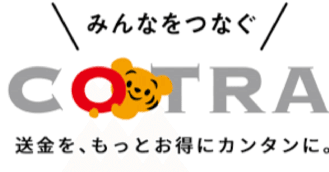 手数料ゼロ、「ことら送金」とは｜Ryo Kamimura｜note