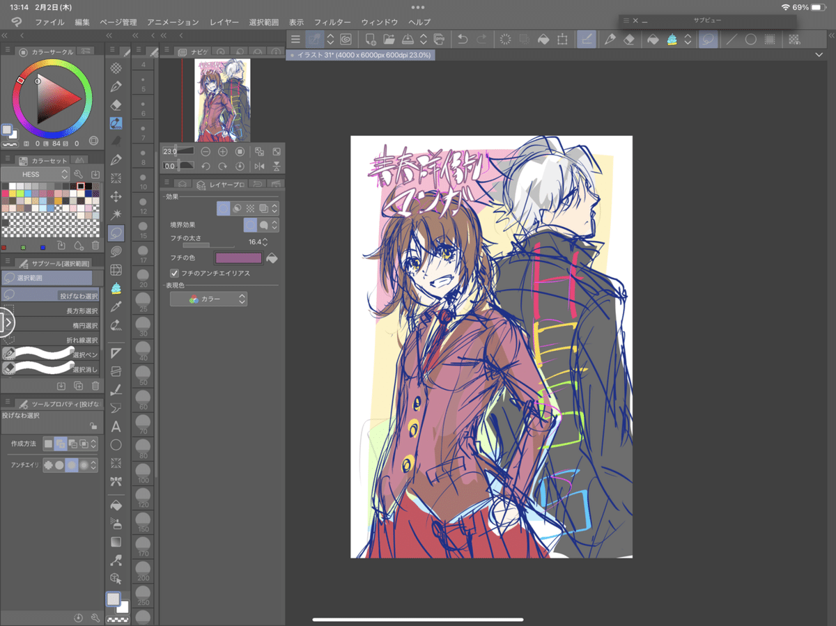 20230202 日報｜きりめも