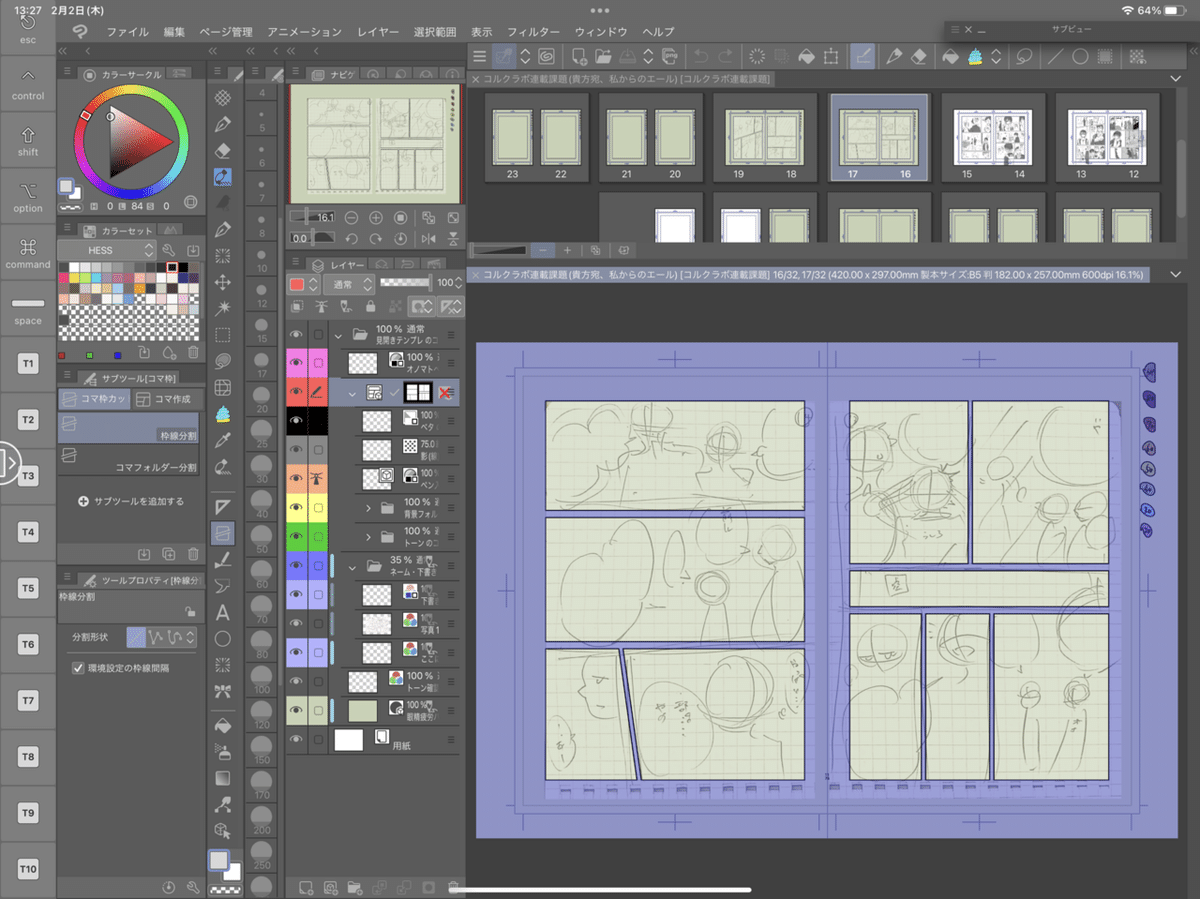 20230202 日報｜きりめも