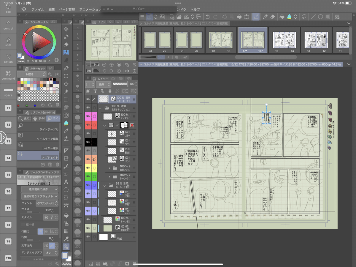 20230202 日報｜きりめも